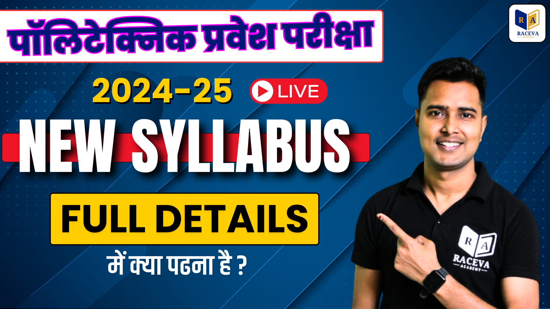 Syllabus Archives - Raceva Academy